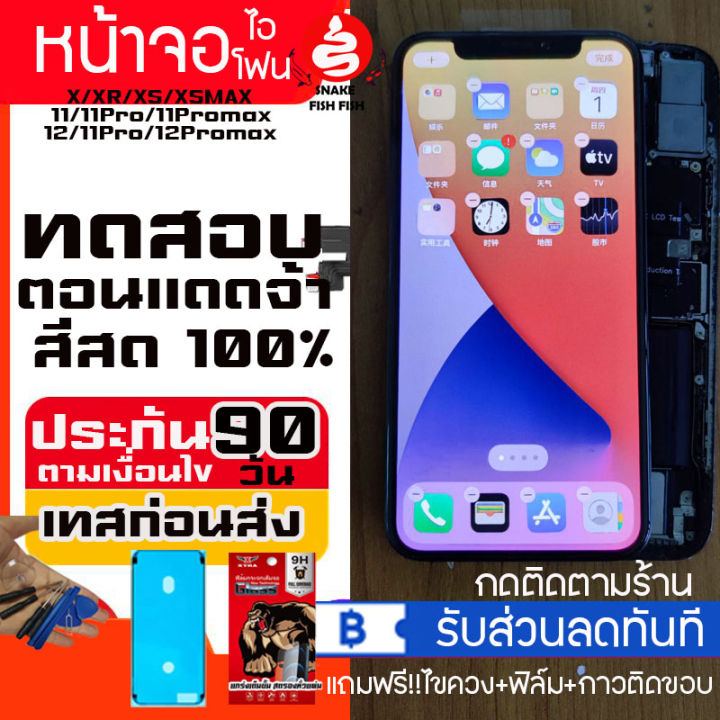 หน้าจอสำหรับไอโฟน 6 6s 6p 6sp 7 8 7p 8p x xr xs xsmax 11 11pro 11promax 12 12pro 12promax ซื้อจอ ...