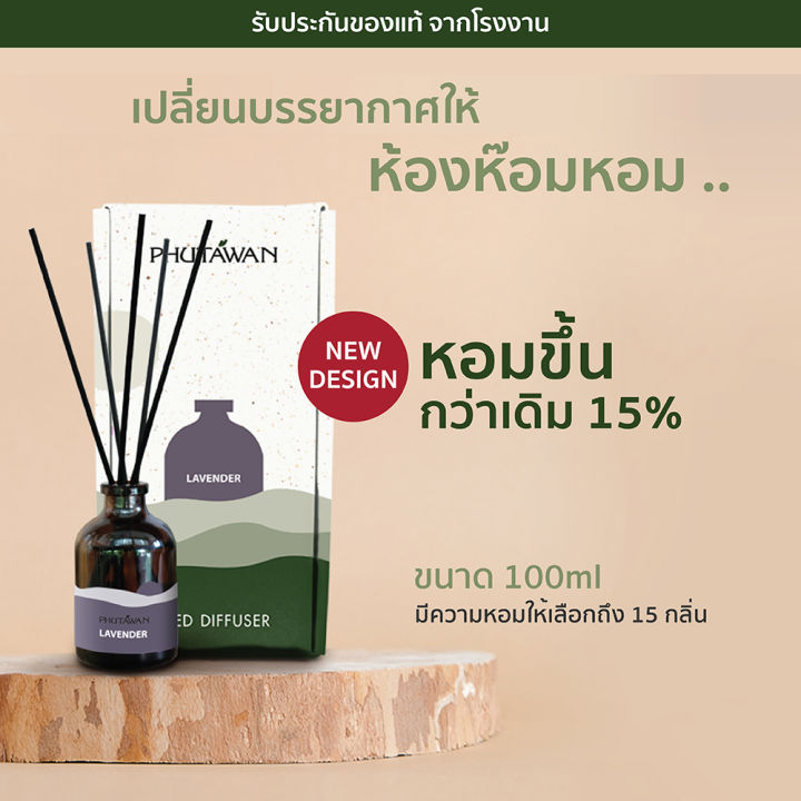 Phutawan Reed Diffuser 100ml ก้านไม้หอมปรับอากาศภูตะวัน (ใช้ได้ประมาณ 2 ...
