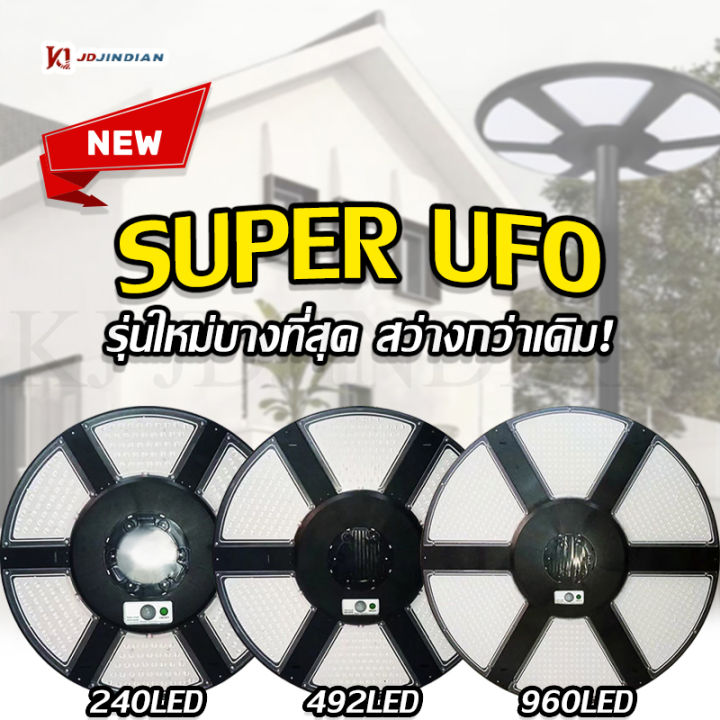 JD JINDIAN SUPER UFO ไฟโซล่าเซลล์รุ่นใหม่ พลังงานแสงอาทิตย์ 240LED/492LED/960LED ไฟแสงอาทิตย์ ...