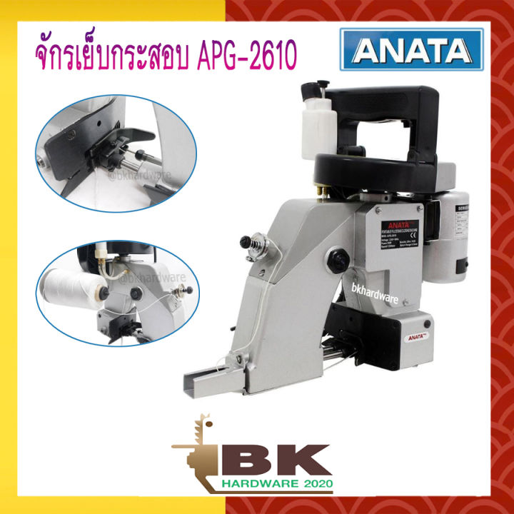 ANATA จักรเย็บกระสอบ เครื่องเย็บกระสอบ รุ่น APG-2610 ของแท้ | Lazada.co.th