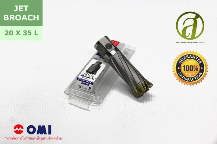 OMI JETBROACH ดอกเจาะ รุ่น 35SQ ขนาด 20x35L | Lazada.co.th