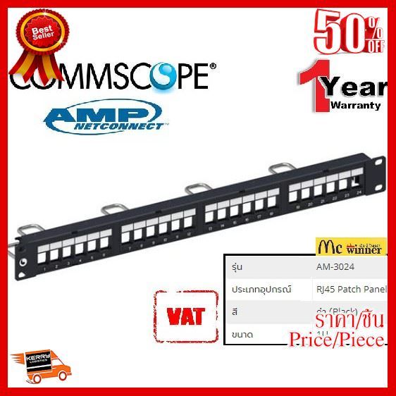 #BEST SELLER COMMSCOPE (AMP) รุ่น AM-3024 (760237040) AMP 24 PORT PATCH PANEL (1U) UNLOAD (CAT5E ...