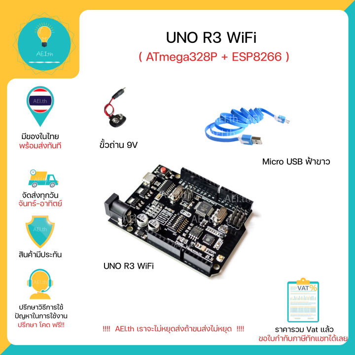 บอร์ด Uno R3 Wifi Atmega328p Esp8266 เปรียบได้กับ Arduino Uno ที่มีไวไฟ มีเก็บเงินปลายทาง