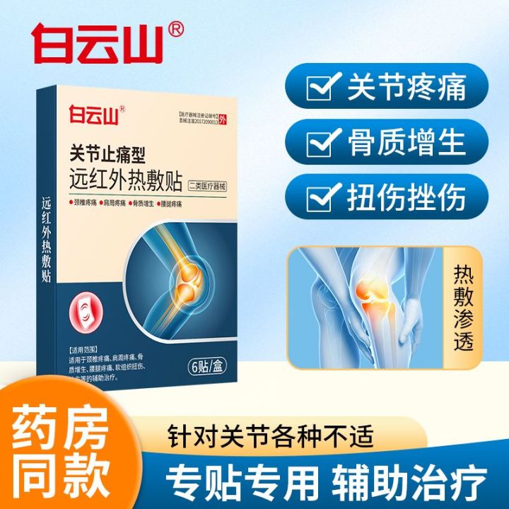 Baiyunshan Joint Patch Special plaster for joint pain Patch Hot ...