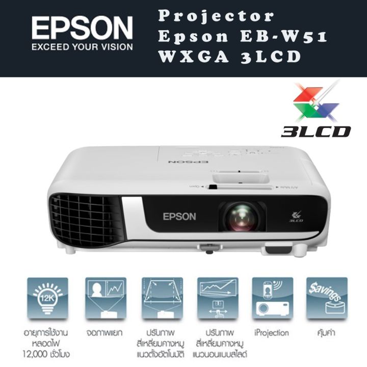 Epson EB-W51 WXGA 3LCD Projector | Lazada.co.th