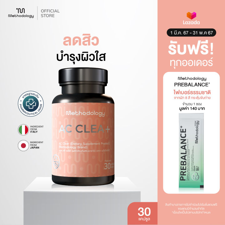 Methodology Ac Clea+ วิตามินช่วยเรื่องสิว ลดความมัน เสริมด้วย Collagen ...