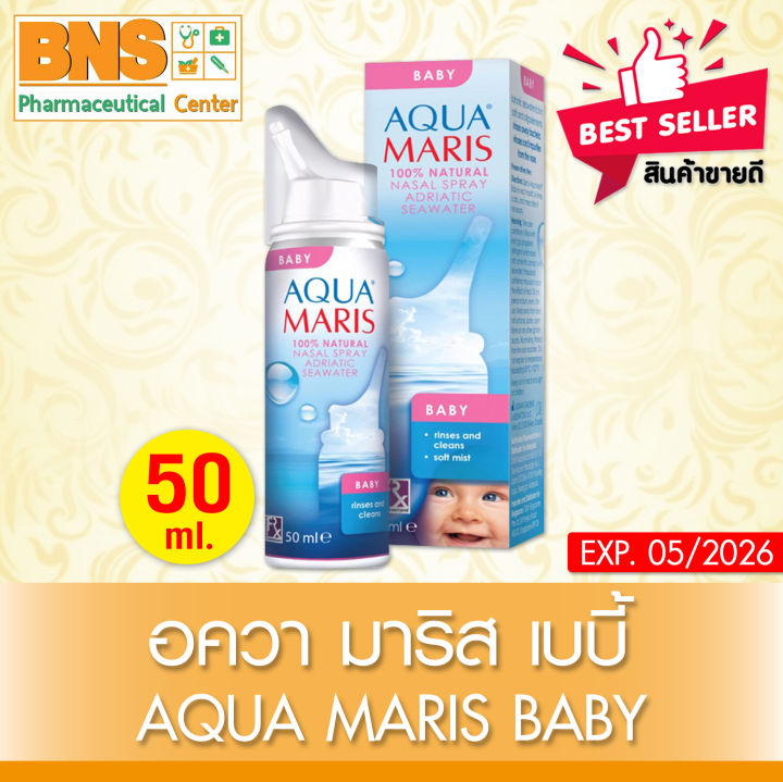 Aqua maris baby อควา มาริส เบบี้ 50 มล.( 1 ขวด )(สินค้าขายดี)(ส่งเร็ว)(ถูกที่สุด) | Lazada.co.th