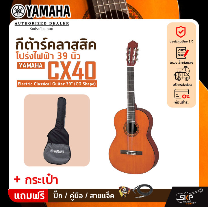 กีต้าร์คลาสสิค โปร่งไฟฟ้า 39 นิ้ว YAMAHA CX40 Electric Classical Guitar 39" (CG Shape) | Lazada ...