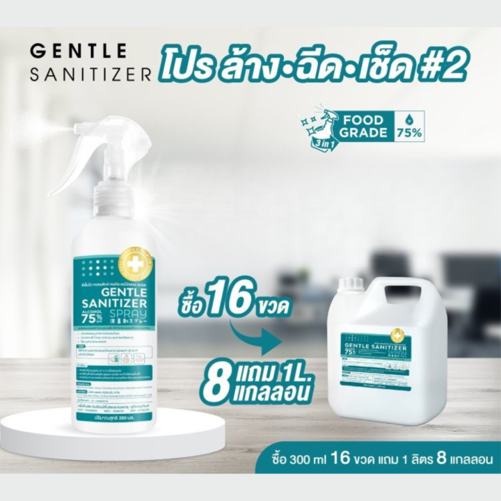 สเปรย์แอลกอฮอล์ GENTLE SANITIZER Alcohol Food Grade 75% ผลิตจากโรงงาน ...