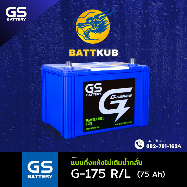 (ส่งฟรี) GS Battery G-175 R/L แบตเตอรี่รถยนต์ แบตเตอรี่รถเก๋ง ไฟแรง ...