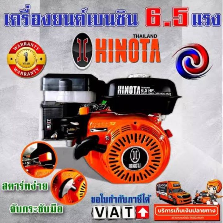 เครื่องยนต์ เครื่องยนต์เบนซิน เอนกประสงค์ HINOTA 6.5 แรงม้า รุ่น EA65Z ...