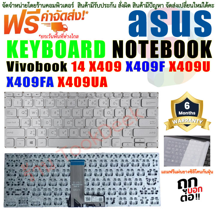 KEYBOARD คีย์บอร์ด แป้นพิมพ์ สำหรับ ASUS VivoBook 14 2019 X409 X409F ...