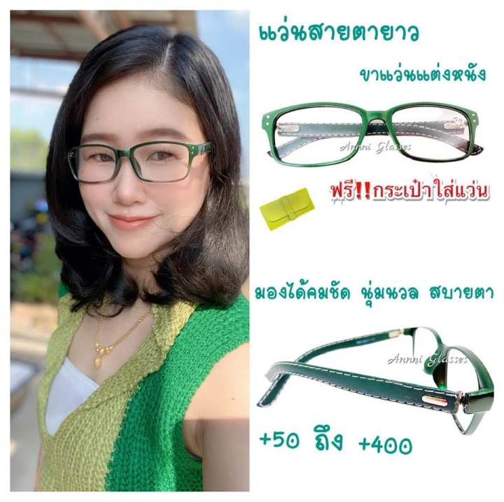 แว่นสายตายาว ร้าน ANNNI กรองแสง ทรง Square แข็งแรงทนทาน ใช้งานได้ยาวนาน ...