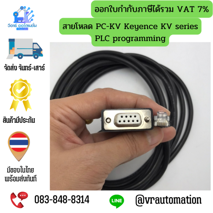 สายโหลด PC-KV Keyence KV series PLC programming | Lazada.co.th