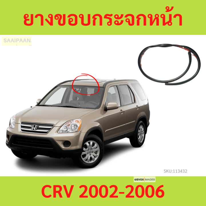 ยางขอบกระจกหน้า CRV 2002-2006 CRV CR-V ยางขอบกระจกบังลมหน้า | Lazada.co.th