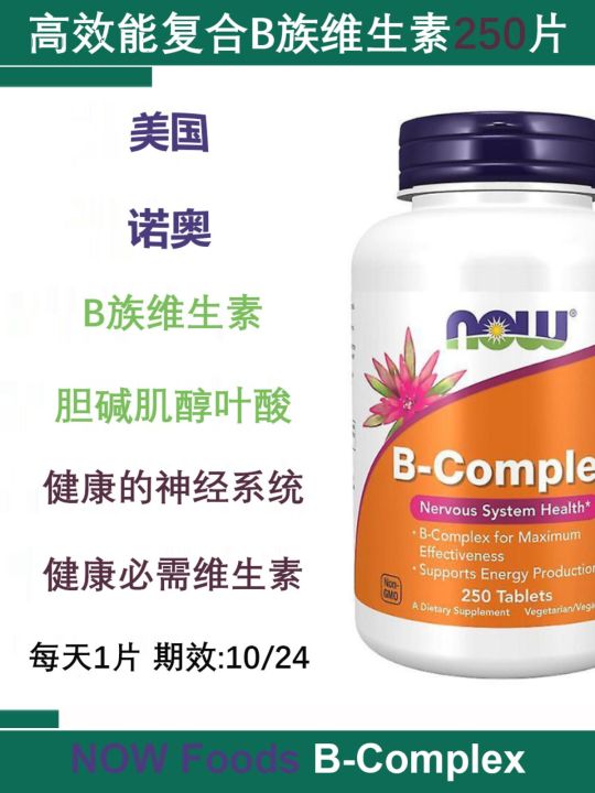 Imported Us Now Vitamin B Complex B- Complex Folic Acid Inositol ...
