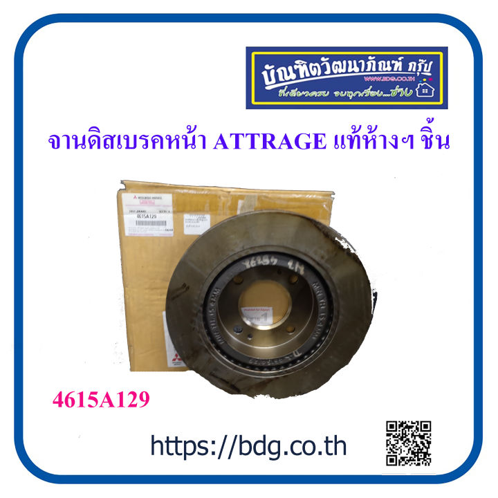 MITSUBISHI จานดิสเบรคหน้า มิตซูบิชิ ATTRAGE 4615A129 แท้ห้างฯ 1ชิ้น ...