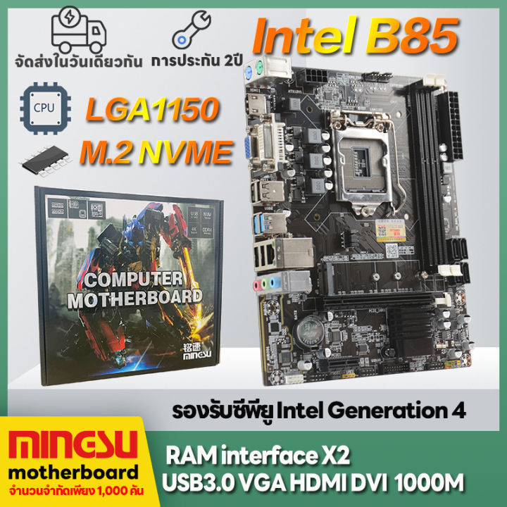 MS intel B85Mเมนบอร์ดคอมพิวเตอร์ LGA1150 DDR3 เมนบอร์ดคอมพิวเตอร์ใหม่ ...