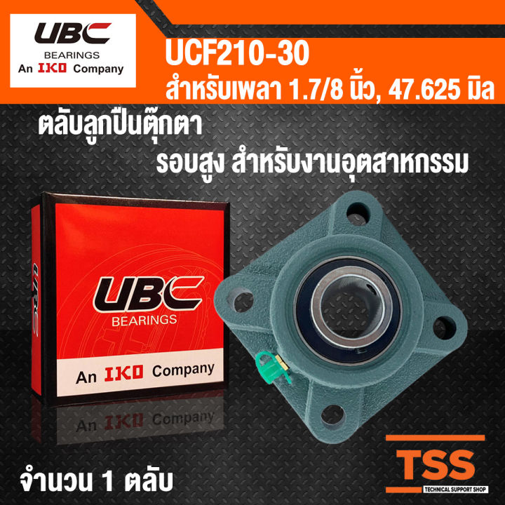 UCF210-30 UBC ตลับลูกปืนตุ๊กตา สำหรับงานอุตสาหกรรม รอบสูง BEARING UNITS UCF 210-30 (สำหรับเพลา ...