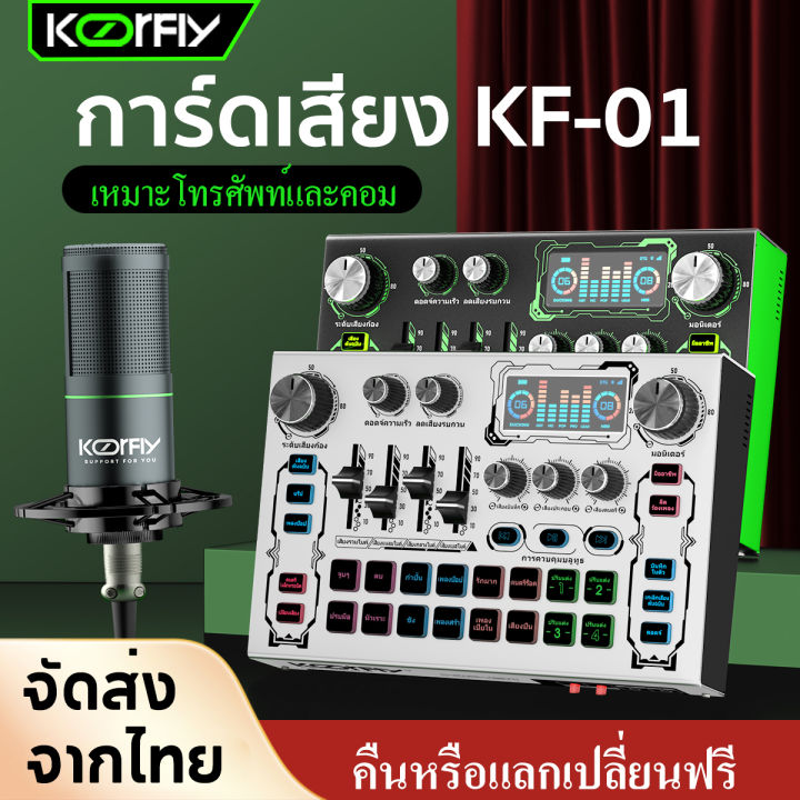 ซาวด์การ์ดไทย Audio Interface Sound Card KF01 อุปกรณ์ควบคุมเสียง ...