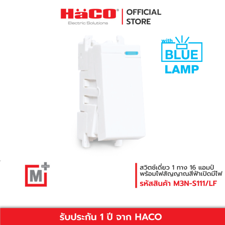 HACO สวิตช์เดี่ยว 1 ทาง 16 แอมป์ 250 โวลต์ พร้อมไฟสัญญาณสีฟ้าเปิดมีไฟ HACO รุ่น M3N-S111/LF ...