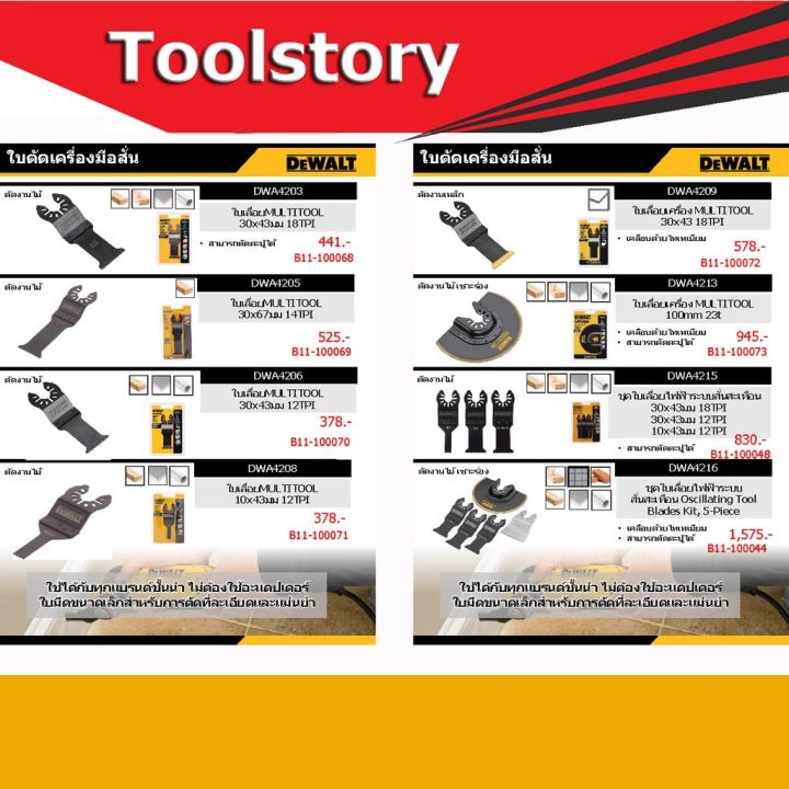 DeWALT ใบตัดเครื่องมัลติทูล MultiTool มีให้เลือก,ตัดไม้ตัดเหล็ก DWA4203 ...