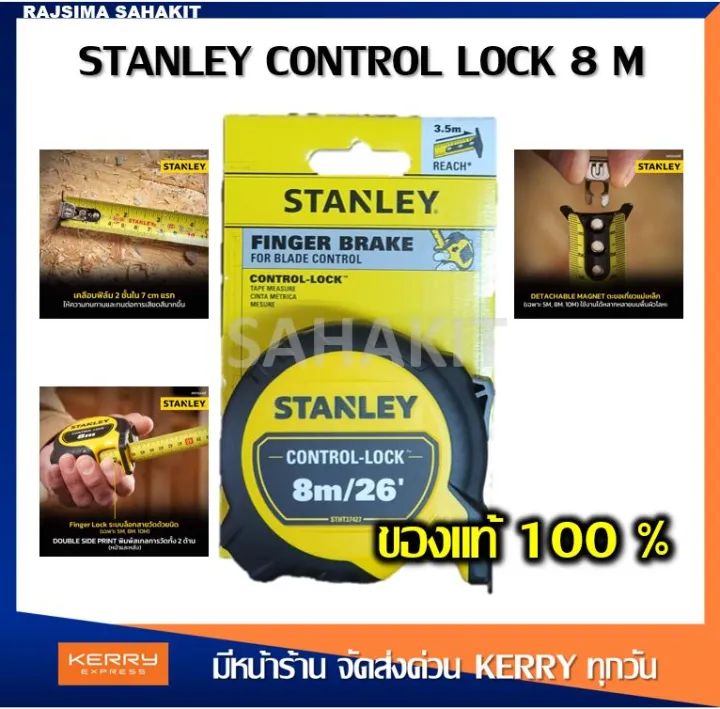 ตลับเมตร STANLEY CONTROL LOCK 8 เมตร | Lazada.co.th