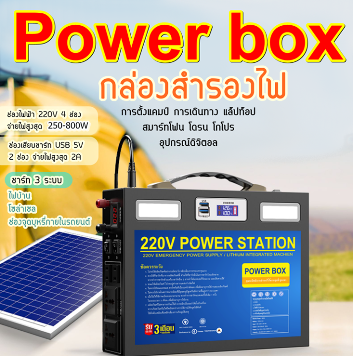 Power box 100Ah/800วัตต์ กล่องสำรองไฟ 220V/12V/5V ครบจบในตัวเดียว ...