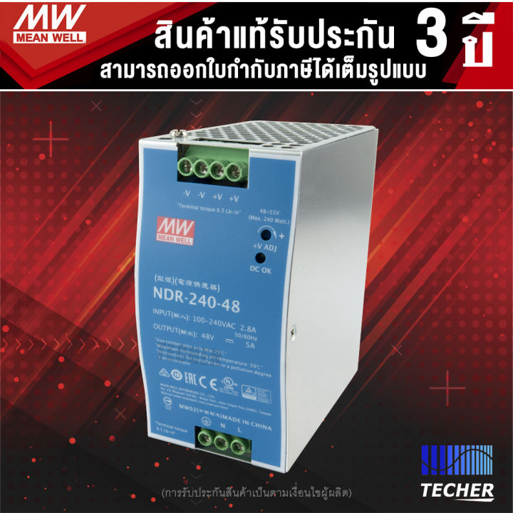 NDR-240-48 | MEAN WELL DIN Rail Switching Power Supply 48V 5A 240W ...