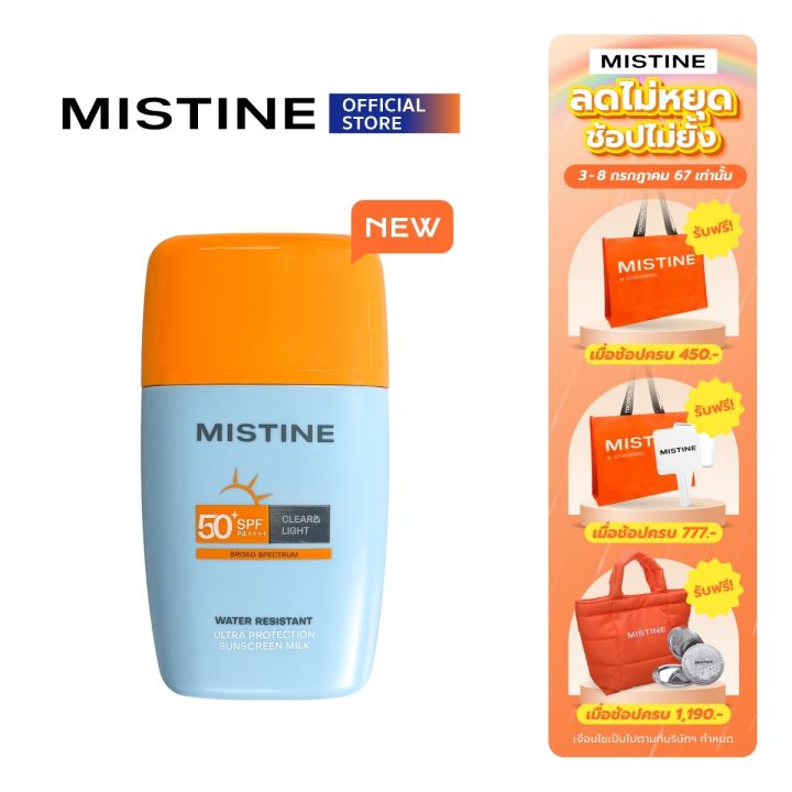 [NEW] MISTINE ULTRA PROTECTION CLEAR&LIGHT SUNSCREEN MILK SPF50+ PA++++ 40 ML กันแดดเนื้อบางเบา ...