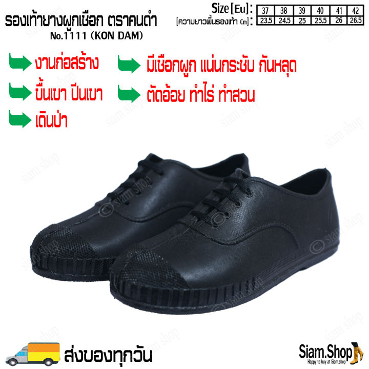 รองเท้ายางตราคนดำ (KONDAM) พิ้นเรียบ No.1111 รองเท้าตัดอ้อย รองเท้าเดิน ...