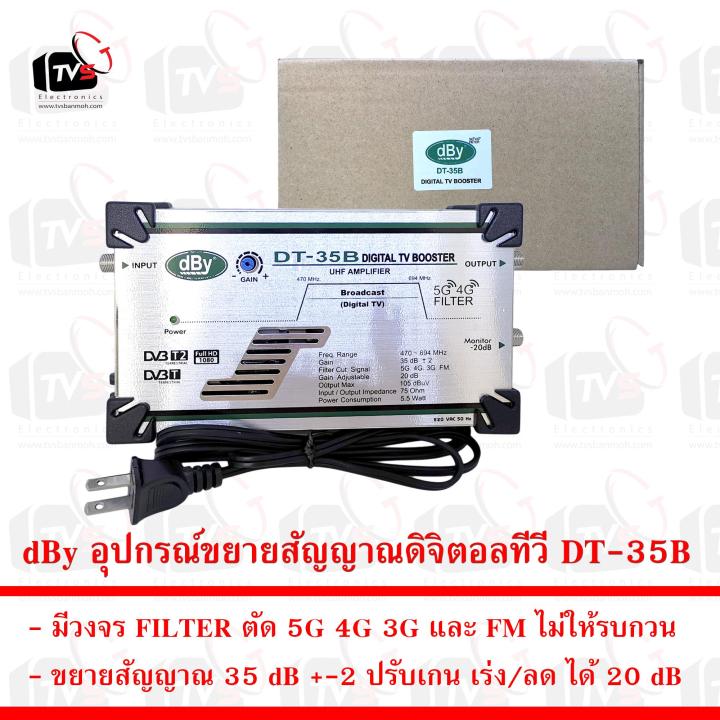 dBy อุปกรณ์ขยายสัญญาณดิจิตอลทีวี DT-35B ขยาย 35dB กรอง 4G 5G | Lazada.co.th