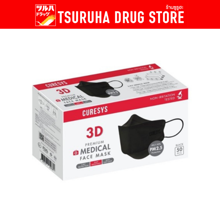 Curesys 3D Premium Medical Face Mask 50 pcs Black / เคียวร์ซิส หน้ากาก ...