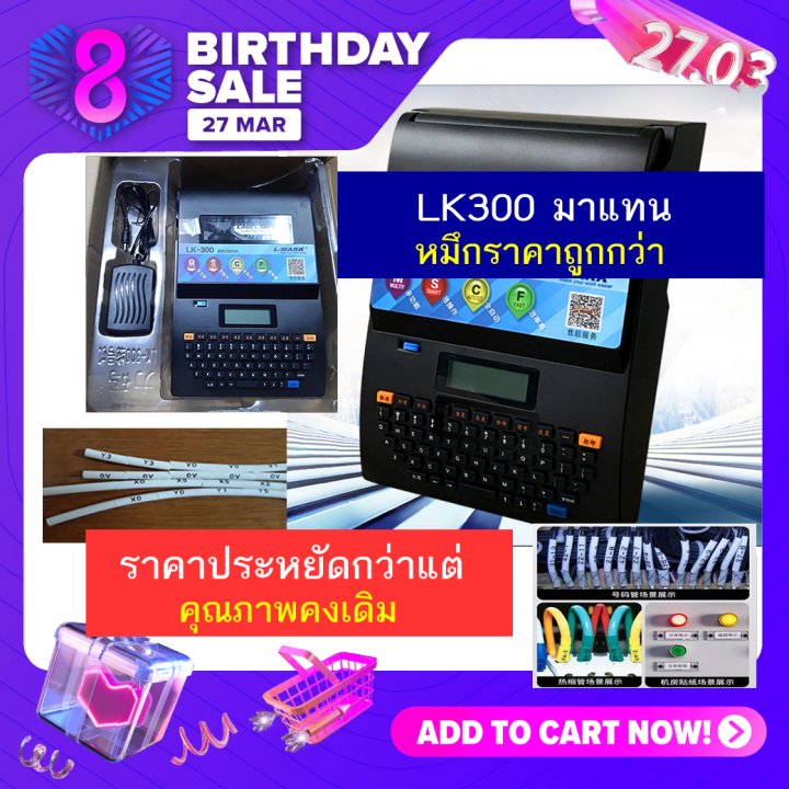 เครื่องพิมพ์ปลอกมาร์คสายไฟ Wire Marking Tube ราคาประหยัด สุดคุ้ม L-Mark ...
