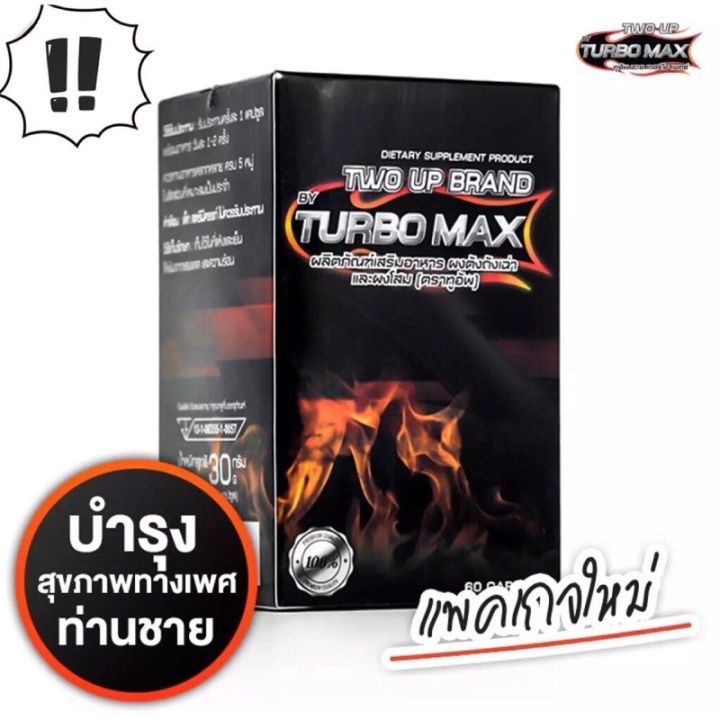Turbo Max เทอร์โบแม็ค บรรจุ 60แคปซูล | Lazada.co.th