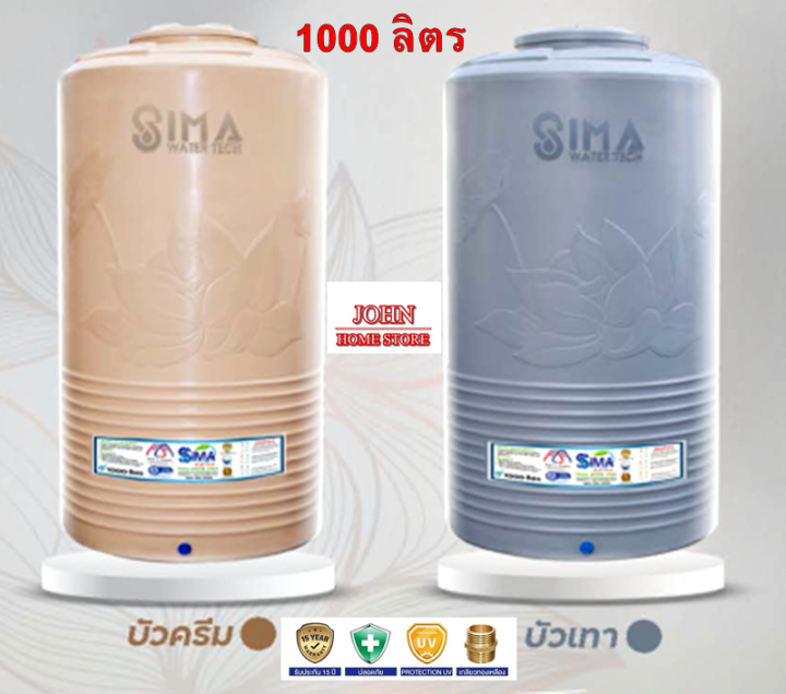 ถังน้ำ 1000 ลิตร Sima Lotus Gold เกลียวทองเหลือง | Lazada.co.th