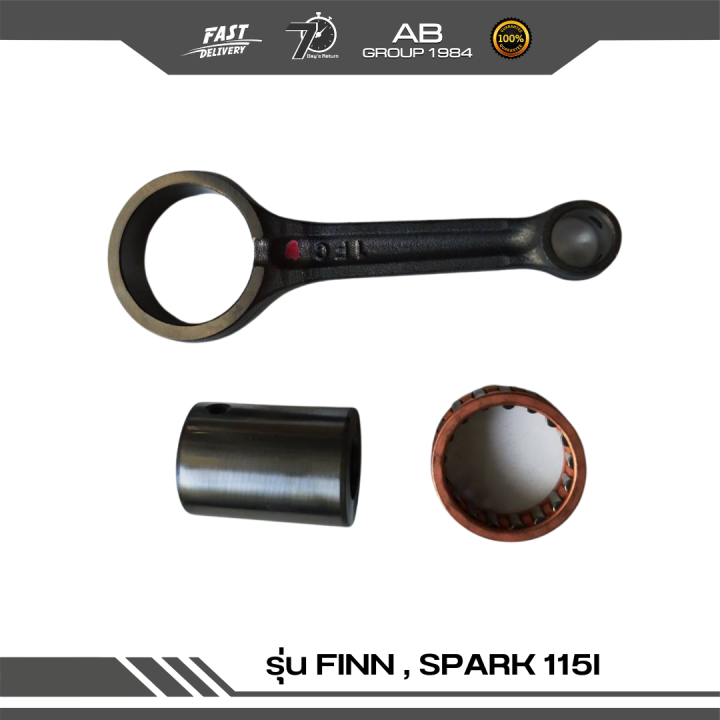 ชุดก้านสูบ รุ่น FINN , SPARK 115I | Lazada.co.th