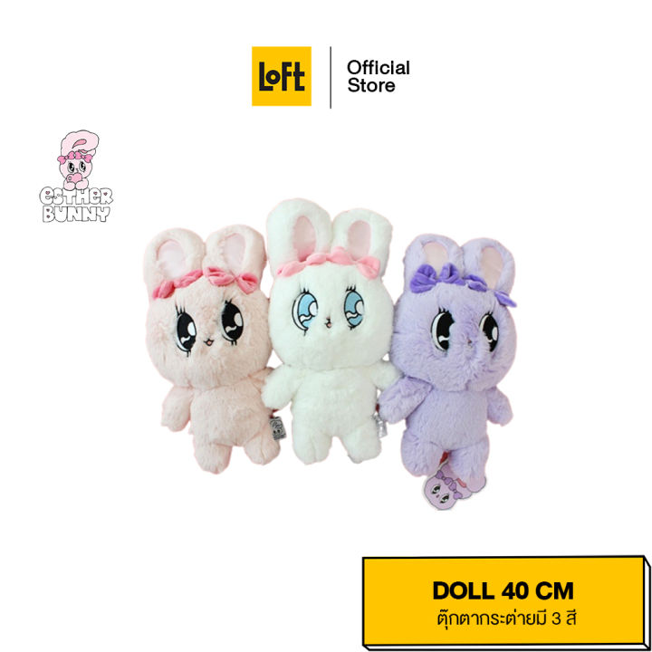 LOFT ตุ๊กตากระต่าย ESTHER BUNNY 40 cm | Lazada.co.th