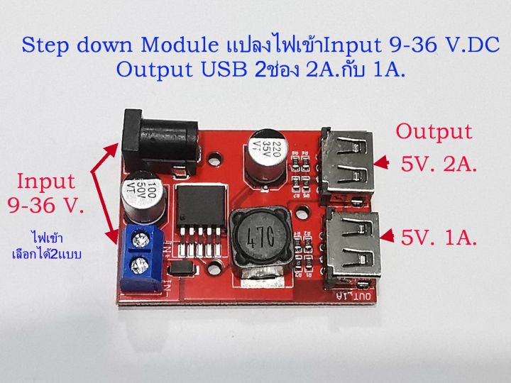 Step down Module แปลงไฟเข้าInput 9-36 V.DC(ไฟรถยนต์12Vหรือ,24V)ให้ลดลง ...