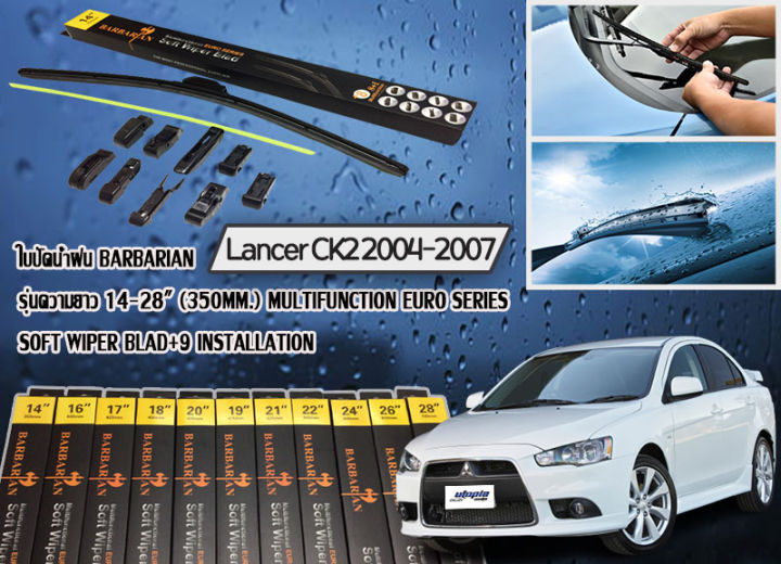 ใบปัดน้ำฝน Lancer CK2 2004-2007 BARBARIAN แท้ ขนาด 24+18อุปกรณ์กิ๊บล็อก ...