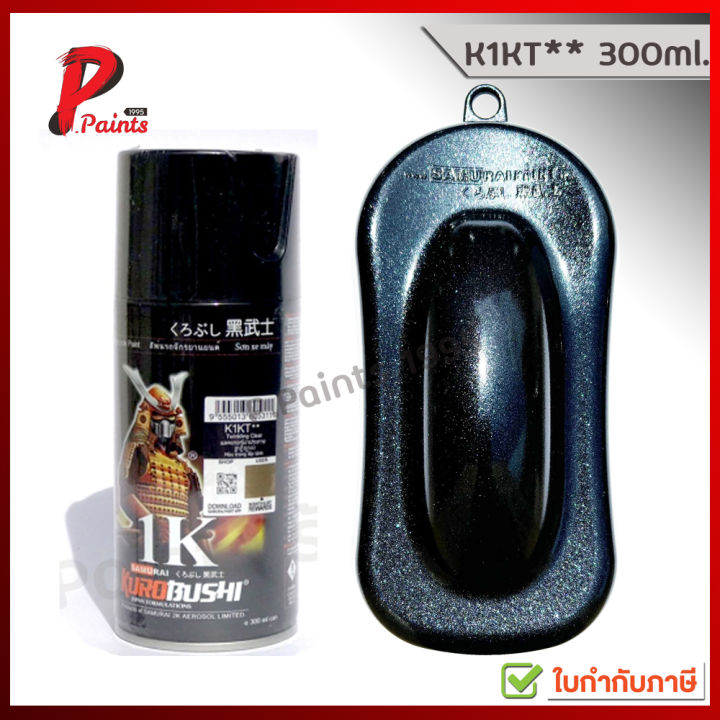สีสเปรย์ซามูไร K1KT เคลือบเงา ประกาย ประกายมุก แลคเกอร์ แล๊กเกอร์ 1K สี ...