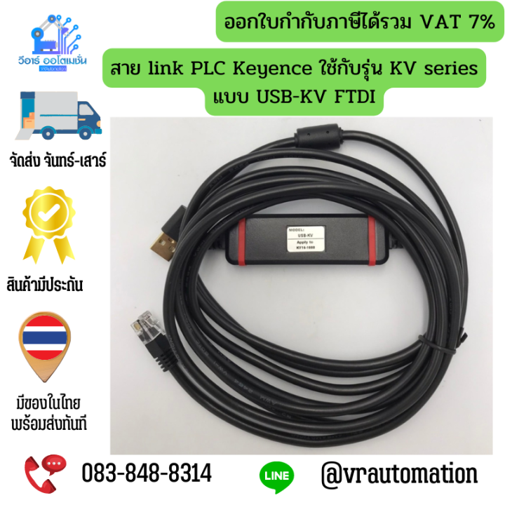 สาย link PLC Keyence ใช้กับรุ่น KV series แบบ USB-KV FTDI | Lazada.co.th