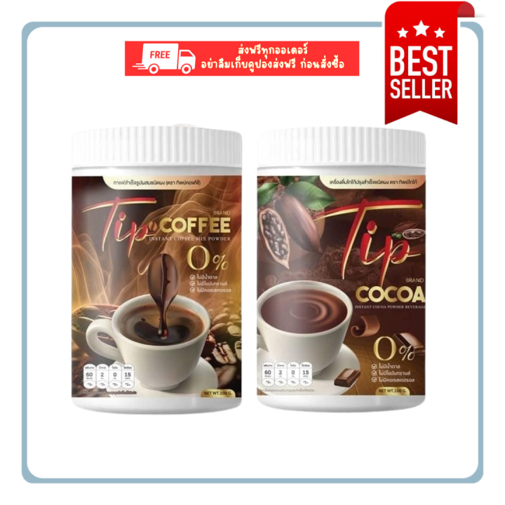 Tip coffee -Tip cocoa กาแฟ & โกโก้(ตรา ทิพย์) by แม่น้ำ (มีให้เลือก 2 ...