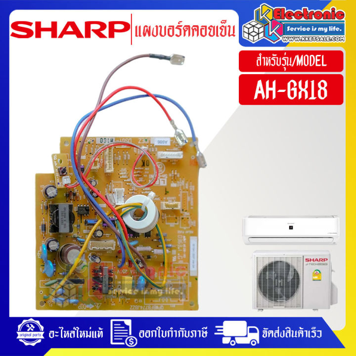 แผงบอร์ดควบคุมแอร์คอยเย็นSHARP-ชาร์ป รุ่น AH-GX18-อะไหล่ใหม่แท้บริษัท | Lazada.co.th
