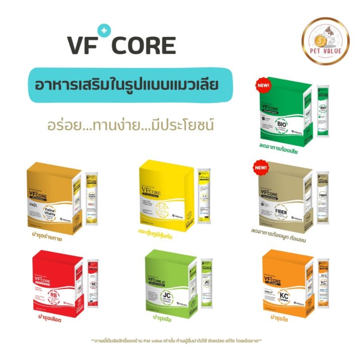 VF CORE อาหารเสริมรูปแบบใหม่ ขนมแมวเลีย อร่อย ทานง่าย มีประโยชน์ - PET VALUE | Lazada.co.th