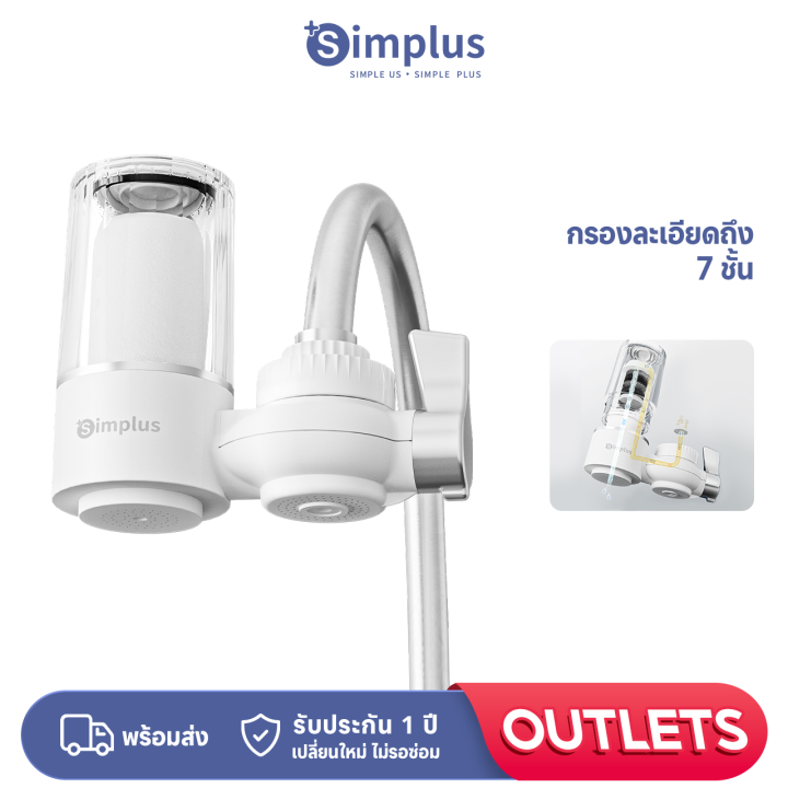 Simplus Outlets🔥 เครื่องกรองต่อปลายก๊อกน้ำ กรอง 7 ชั้น องค์ประกอบตัวกรองเซรามิก ล้างทำความสะอาด ...
