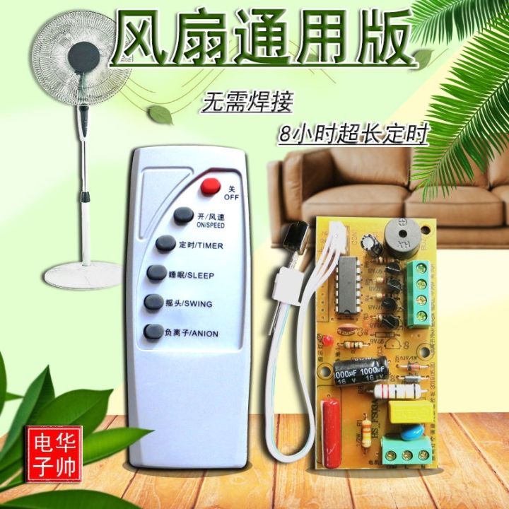 Universal electric fan remote control modification board circuit board ...