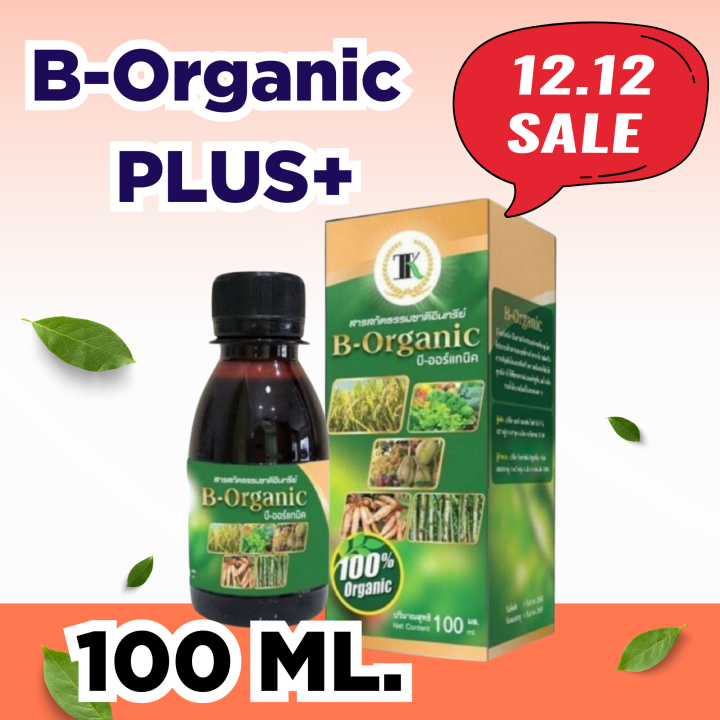 สารสกัดจากธรรมชาติบีออแกนิค พลัส 100 ซีซี ( Be Organic plus 100 cc) | Lazada.co.th