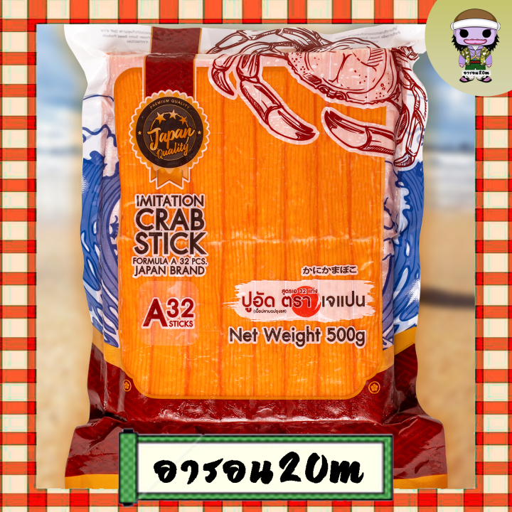 JAPAN QUALITY ปูอัดสูตร A 8 cm 32 แท่ง | Lazada.co.th