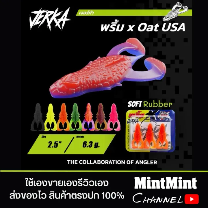 เหยื่อตกปลา เหยื่อยาง รุ่น JERKA เจอร์ก้า by พริ้ม ลัวร์ & น้าโอ๊ต USA ...